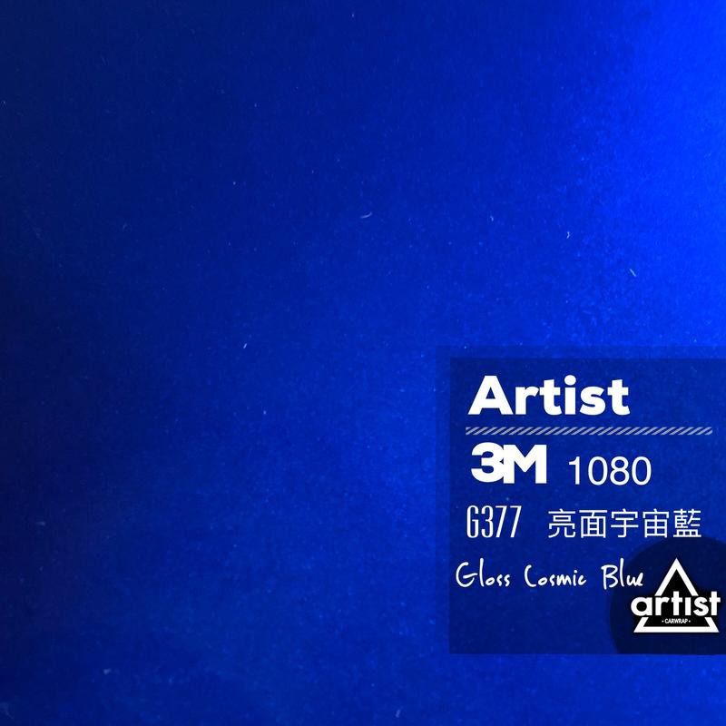 【Artist阿提斯特】正3M 1080 G377 亮面 宇宙藍 車貼專用膠膜 包膜 改色 | 蝦皮購物