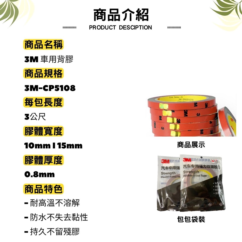 【馬丁】3M 汽車專用背膠 CP5108 不留殘膠 汽車 專用 黏貼 內飾 膠帶 雙面膠 無痕膠 配件 用品 背膠 | 蝦皮購物
