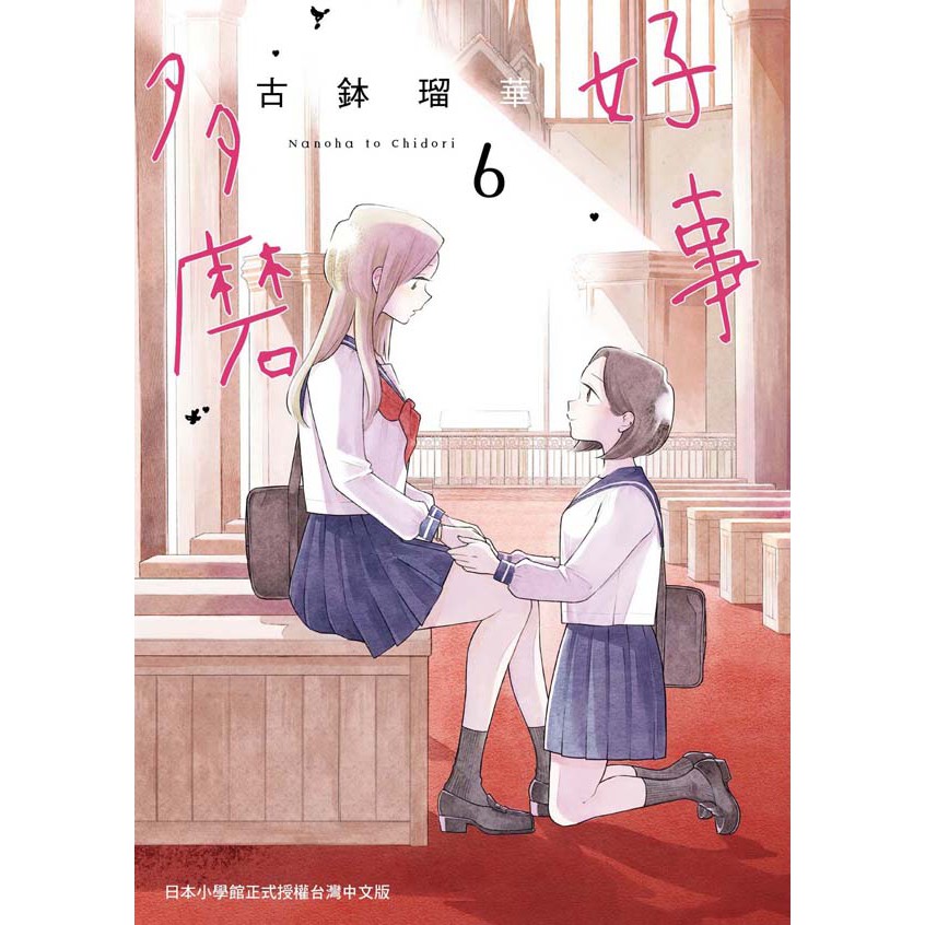 好事多磨 1-13完│贈書套│古鉢るか│東販GL漫畫│BJ4動漫 | 蝦皮購物