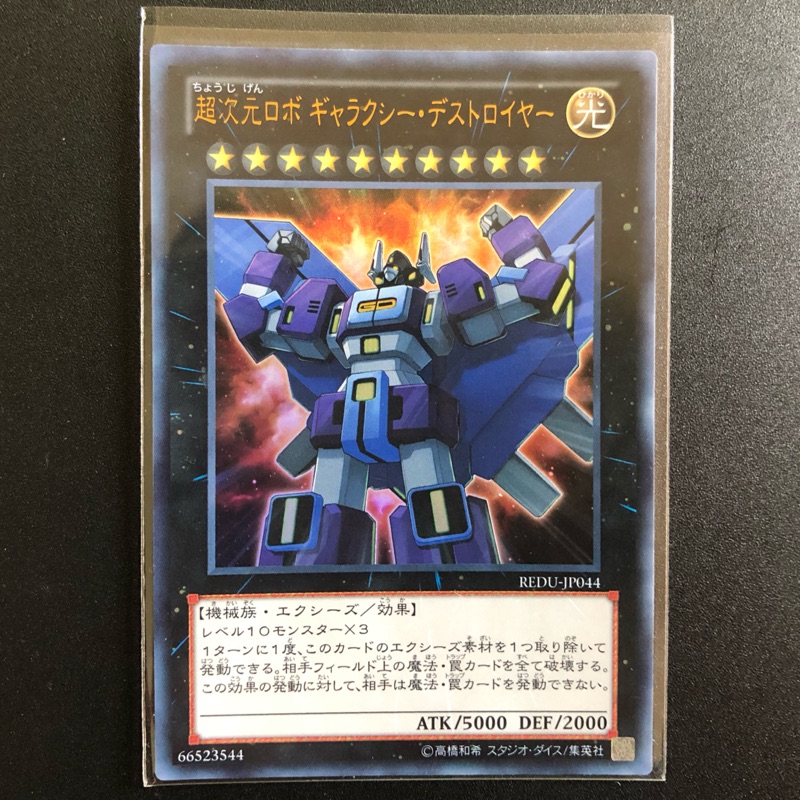 【小夫妻】遊戲王 DBCB-JP044 REDU-JP044 超次元機體 銀河破壞王 (金亮) | 蝦皮購物