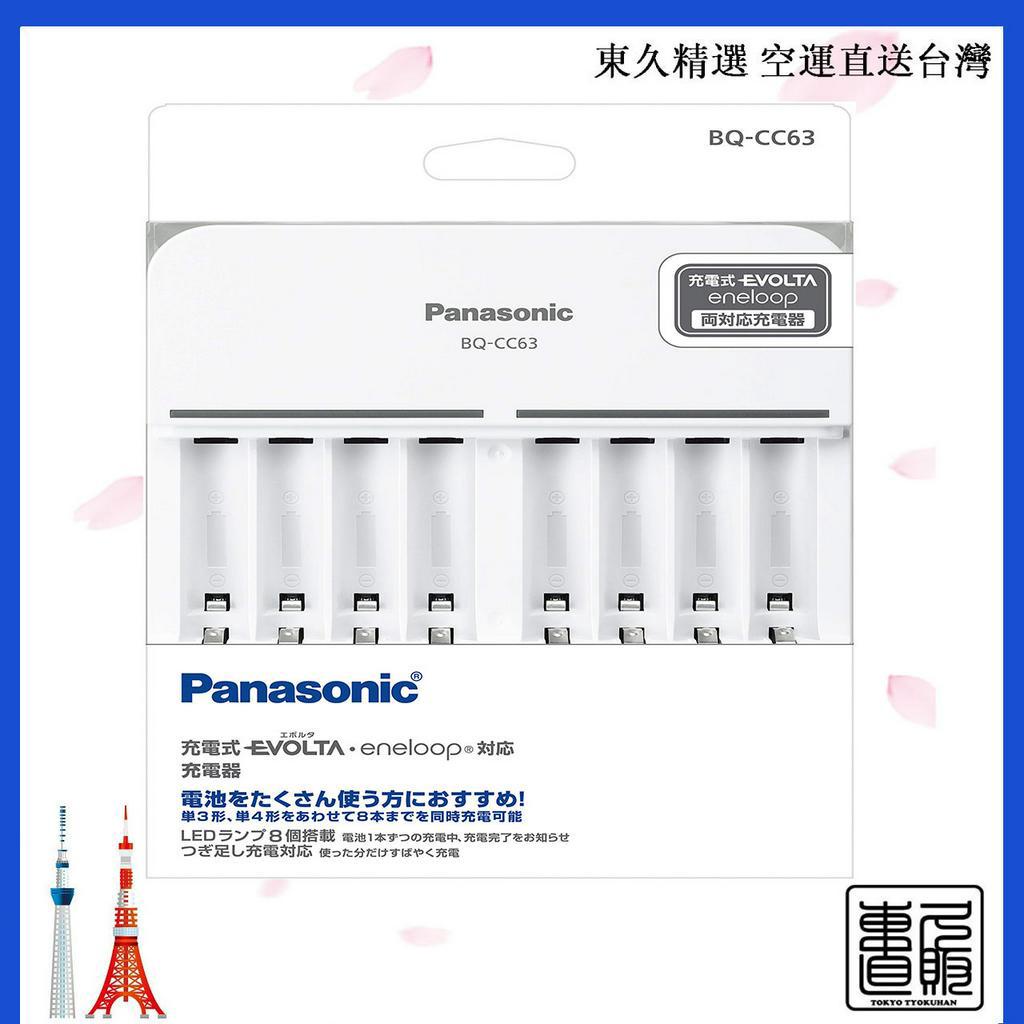 日本直送 Panasonic 電池充電器 BQ-CC63 eneloop充電器 3號 4號 含稅空運快速出貨 | 蝦皮購物