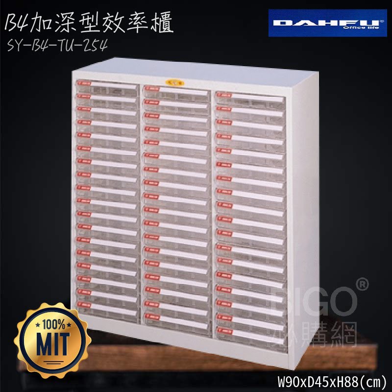 分層好整理 SY-B4-TU-254 B4加深型效率櫃 文件櫃 資料櫃 整理盒 抽屜收納櫃【大富】 | 蝦皮購物