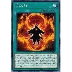 遊戲王單卡 LIOV-JP055 白之烙印 (亮面) | 蝦皮購物