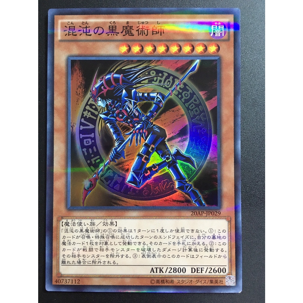 【售150元】遊戲王 20AP-JP029 混沌黑魔術師 混沌黑魔導 黑魔導 黑魔術師 混沌魔術師 混黑 遊戲王卡 | 蝦皮購物