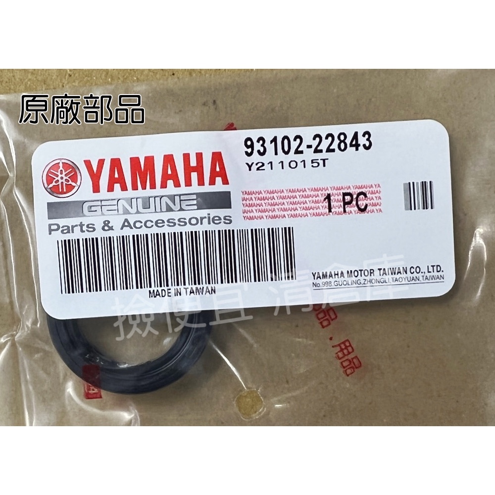 清倉庫 料號 93102-22843 YAMAHA 山葉原廠油封 各代勁戰、BWS、GTR左曲軸油封 | 蝦皮購物