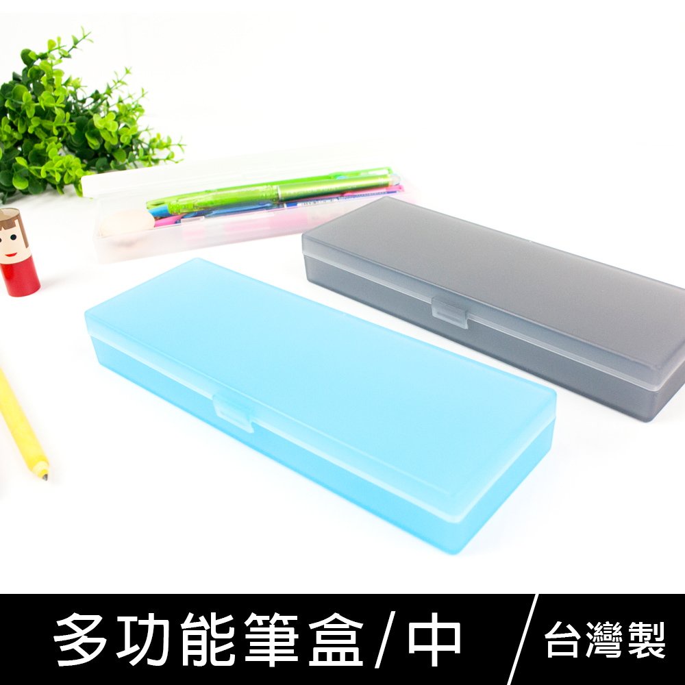 珠友 PB-50066 多功能筆盒/鉛筆盒/筆袋/文具盒/收納盒/萬用盒 餐具 盥洗 醫藥 飾品 /中 好好逛文具小舖 | 蝦皮購物