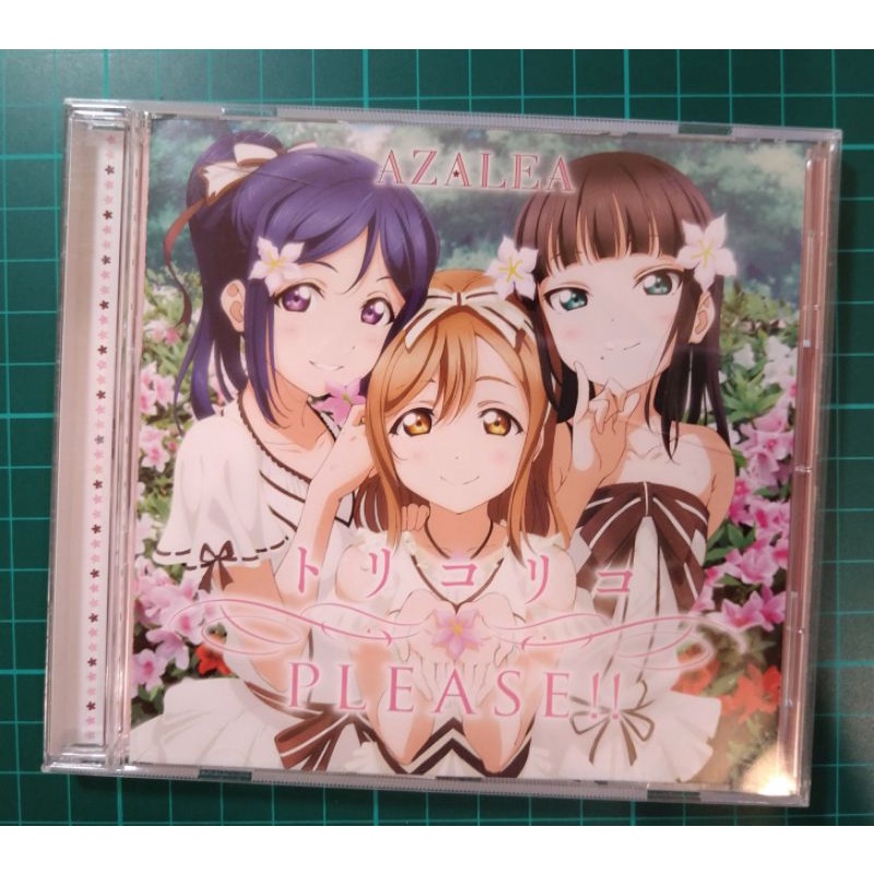 AZALEA トリコリコPLEASE!! CD Aqours | 蝦皮購物