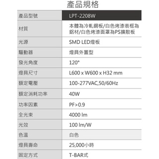 【東亞經銷商】東亞 LED 平板燈 40W 輕鋼架燈具 T-BAR燈 直下式 無藍光危害 CNS認證 LPT-2405 | 蝦皮購物