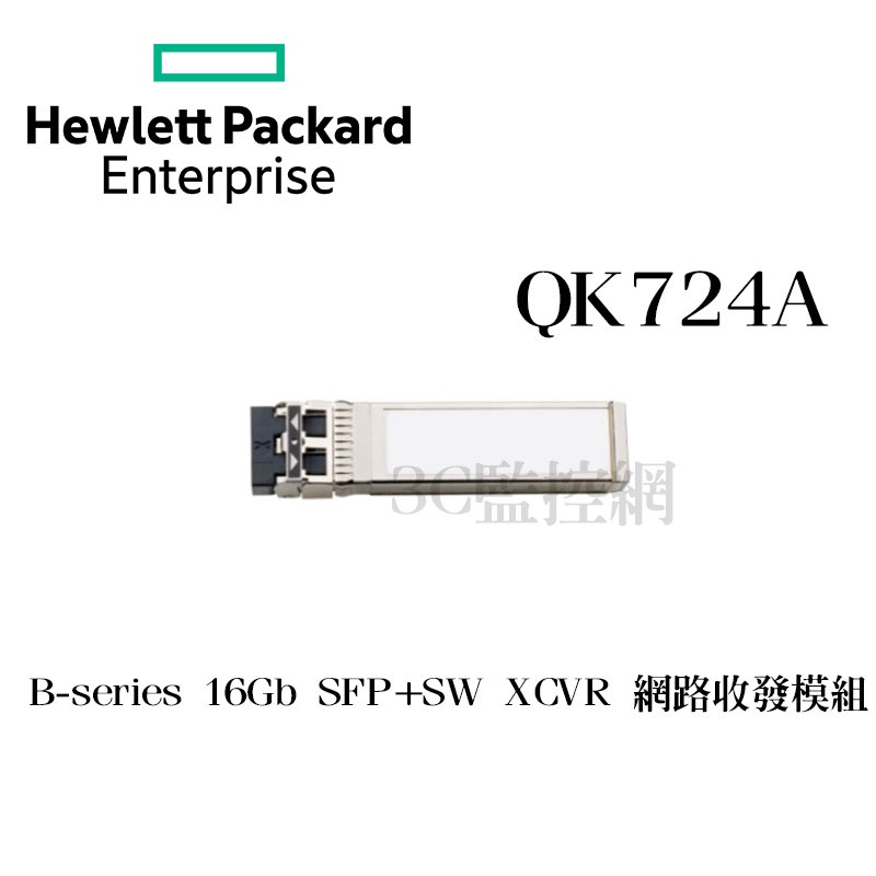 全新盒裝 HPE QK724A B-series 16Gb SFP+SW XCVR 網路收發模組 多模光纖模組 | 蝦皮購物