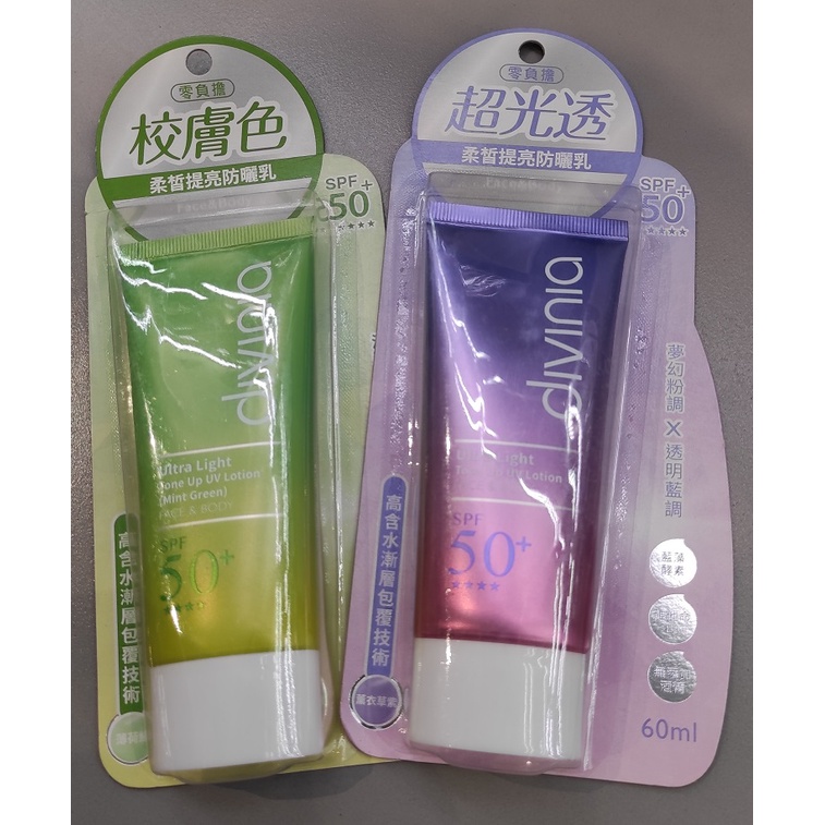 Divinia Ultra Light Tone Up UV Mint Green Lotion SPF50(60ml) | 蝦皮購物