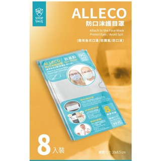 【ALLECO歐易釦】 台灣製防疫面罩 防口沫護目罩(孩童_8入) | 蝦皮購物