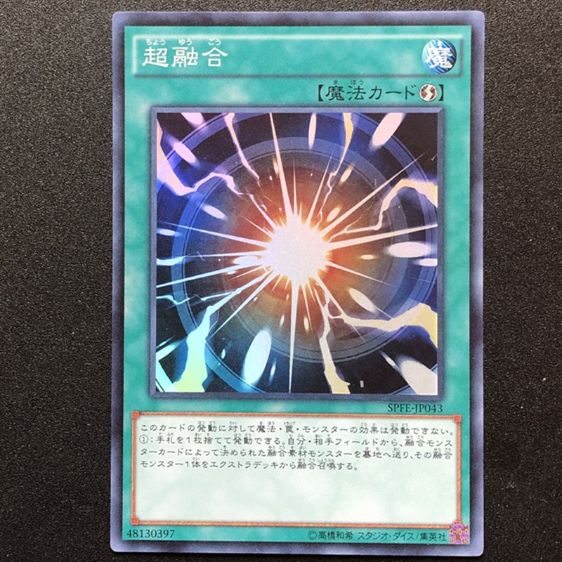 【小夫妻】遊戲王 RC03-JP035 SPFE-JP043 SD37-JP026 超融合 (亮面/普卡) | 蝦皮購物