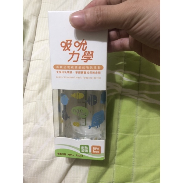 Nacnac 吸允力學玻璃奶瓶 標準口徑 120ml | 蝦皮購物