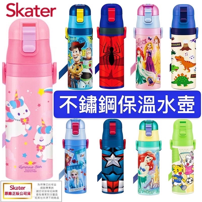 兒初見。出清 Skater 輕量不鏽鋼直飲保溫水壺 470ml 480ml 水杯 總代理公司貨 SDC4 SKD4 | 蝦皮購物
