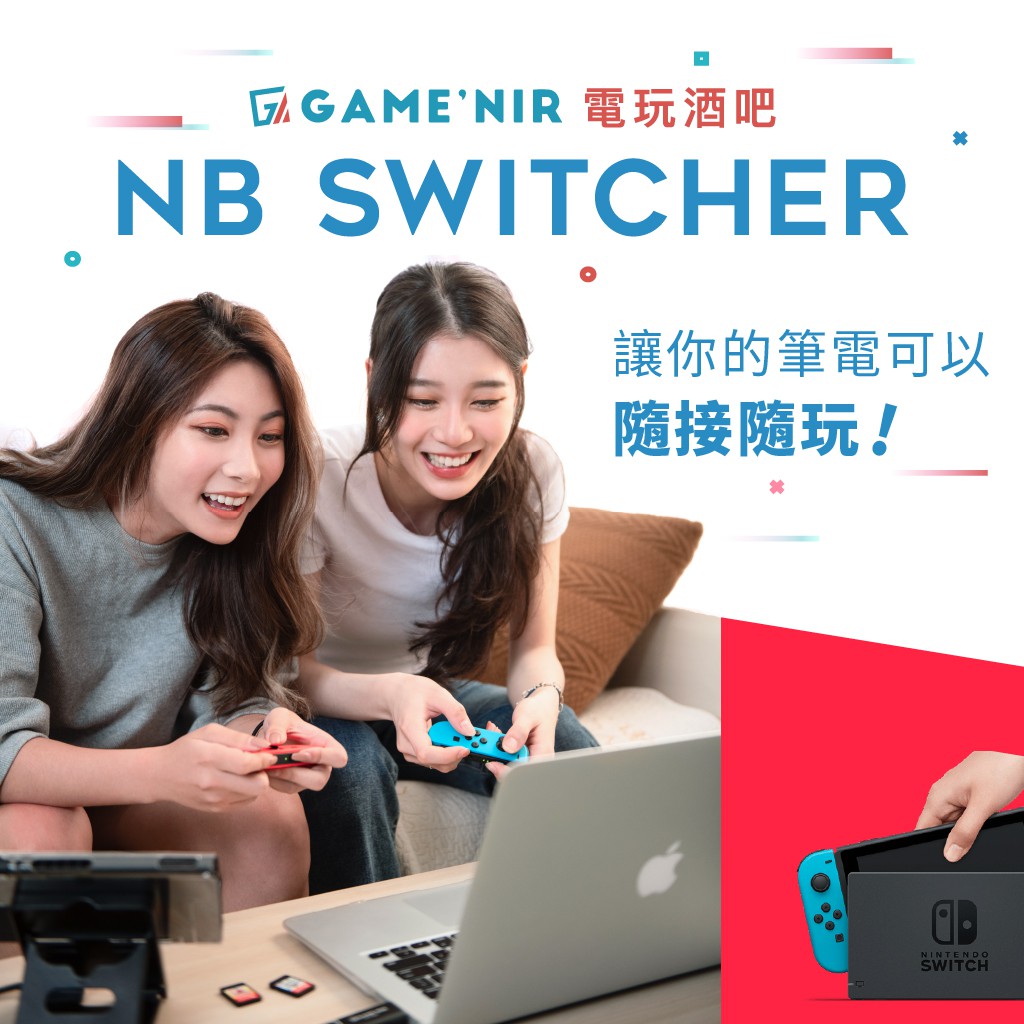 GAME'NIR Switch 筆電轉接器 NB SWITCHER 筆電 桌機 Mac系列可用 單雙入組 | 蝦皮購物