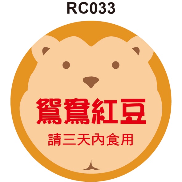 圓形貼紙 RC033 動物貼紙 產品貼紙 品名貼紙 口味貼紙 促銷貼紙 [ 飛盟廣告 設計印刷 ] | 蝦皮購物