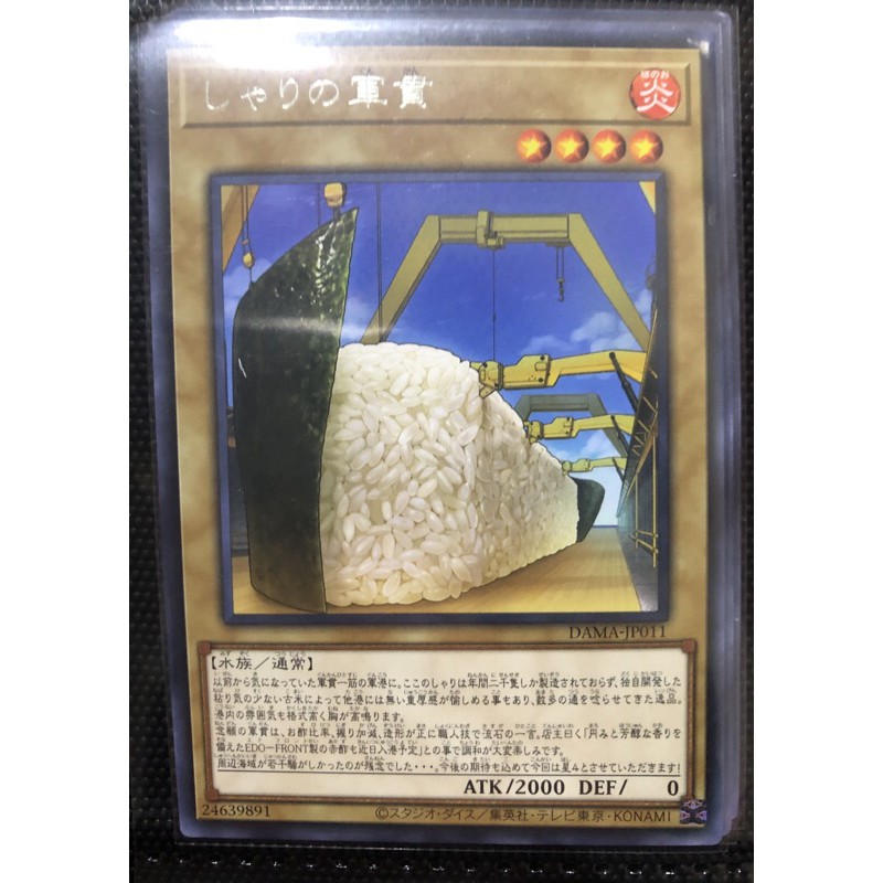 DAMA-JP011 醋飯的軍貫 (銀字) | 蝦皮購物