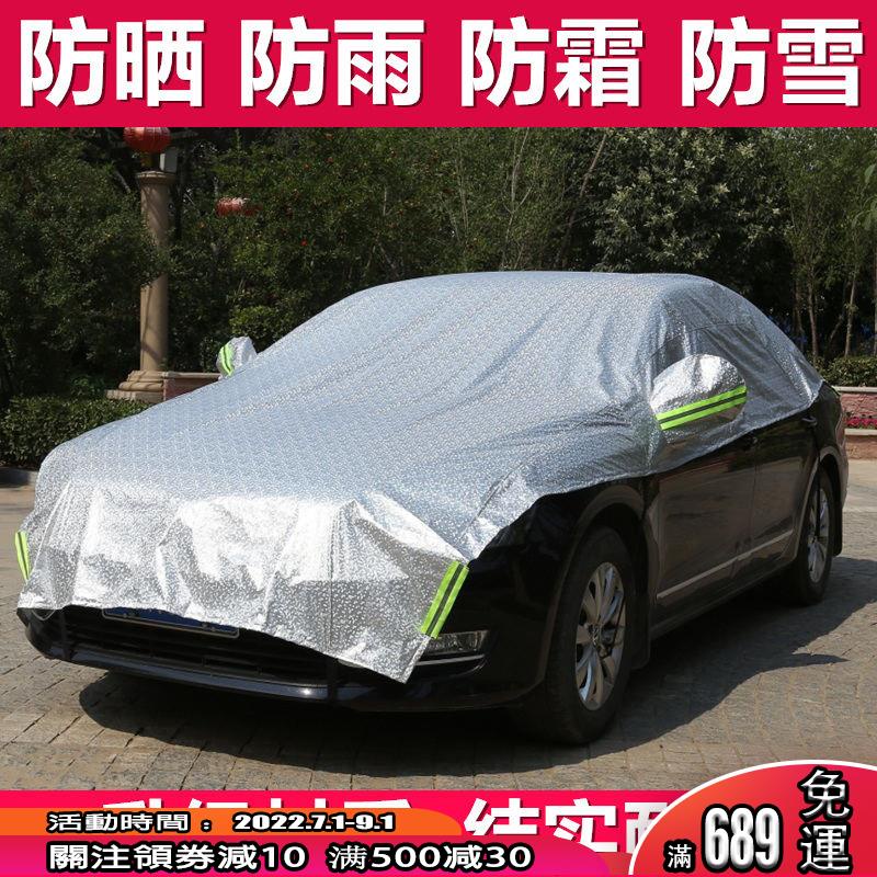 汽車車衣 車罩 半罩車套 遮陽罩 防曬 防雨 夏季 隔熱 防霜 前擋玻璃罩 加厚 | 蝦皮購物
