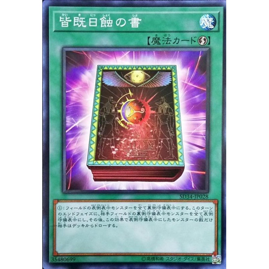 【91特賣場】遊戲王 DBTM-JP041 日全蝕之書 (普卡/普鑽) | 蝦皮購物