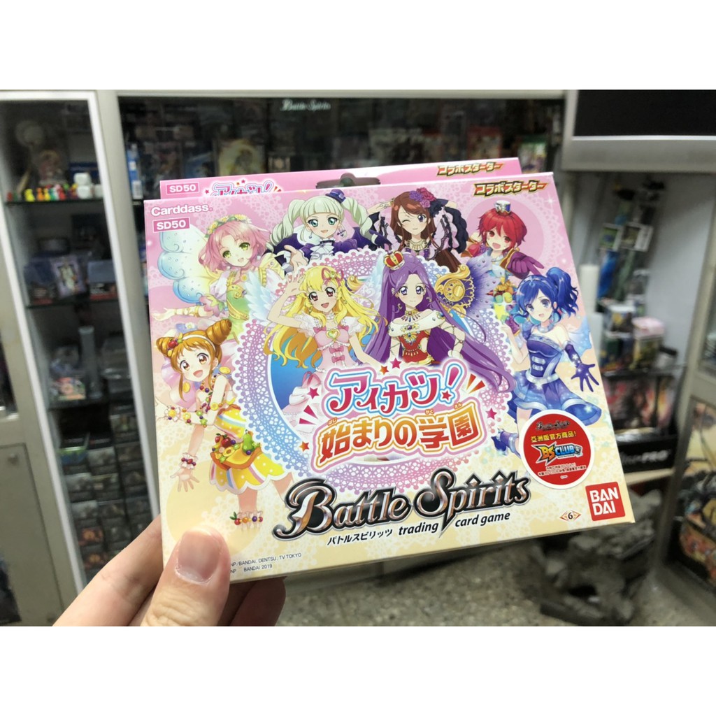 【雙子星】Battle Spirits 少年戰魂 BS SD50 起始預組 偶像學園合作組 | 蝦皮購物