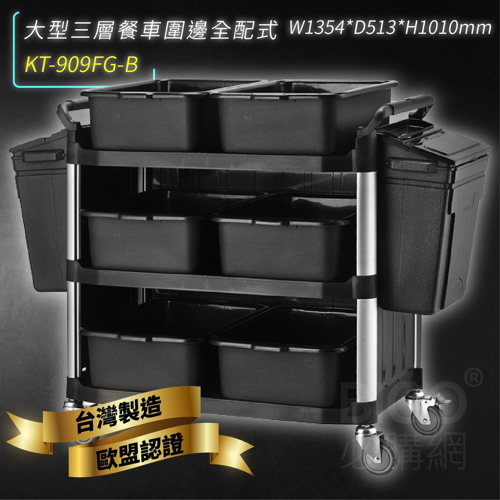 【KTL 康得倫】KT-909FG 三層大型全配圍邊餐車 雙把手 手推車 工作車 置物車 餐車 清潔車 房務車 餐廳 | 蝦皮購物