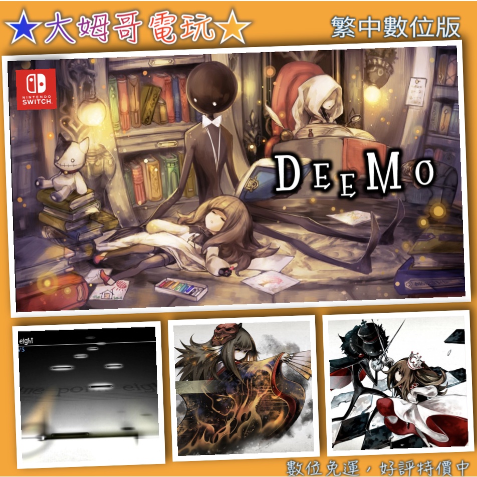 NS DEEMO 古樹旋律 繁中數位版 全新序號 您自儲 SWITCH 音樂 Rayark 雷亞 ★大姆哥電玩★ | 蝦皮購物