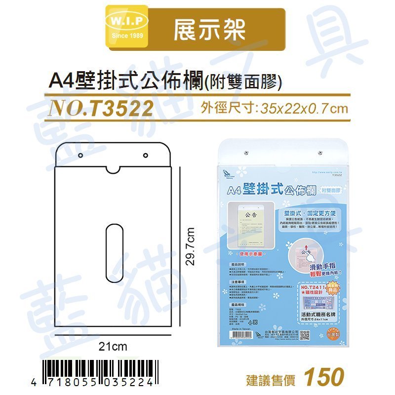 【可超取】型錄架/公佈欄【BC02050】T1722 A5公佈欄(附雙面膠)/個【W.I.P】【藍貓BlueCat文具】 | 蝦皮購物