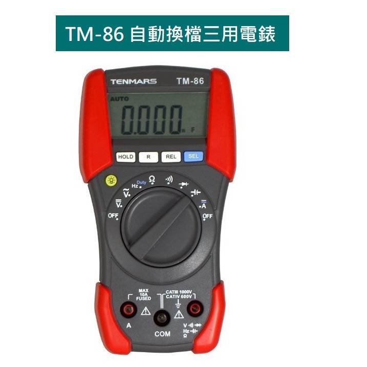 TM-86 TENMARS 專業型自動換檔三用電錶(含稅)【佑齊企業 iCmore】 | 蝦皮購物
