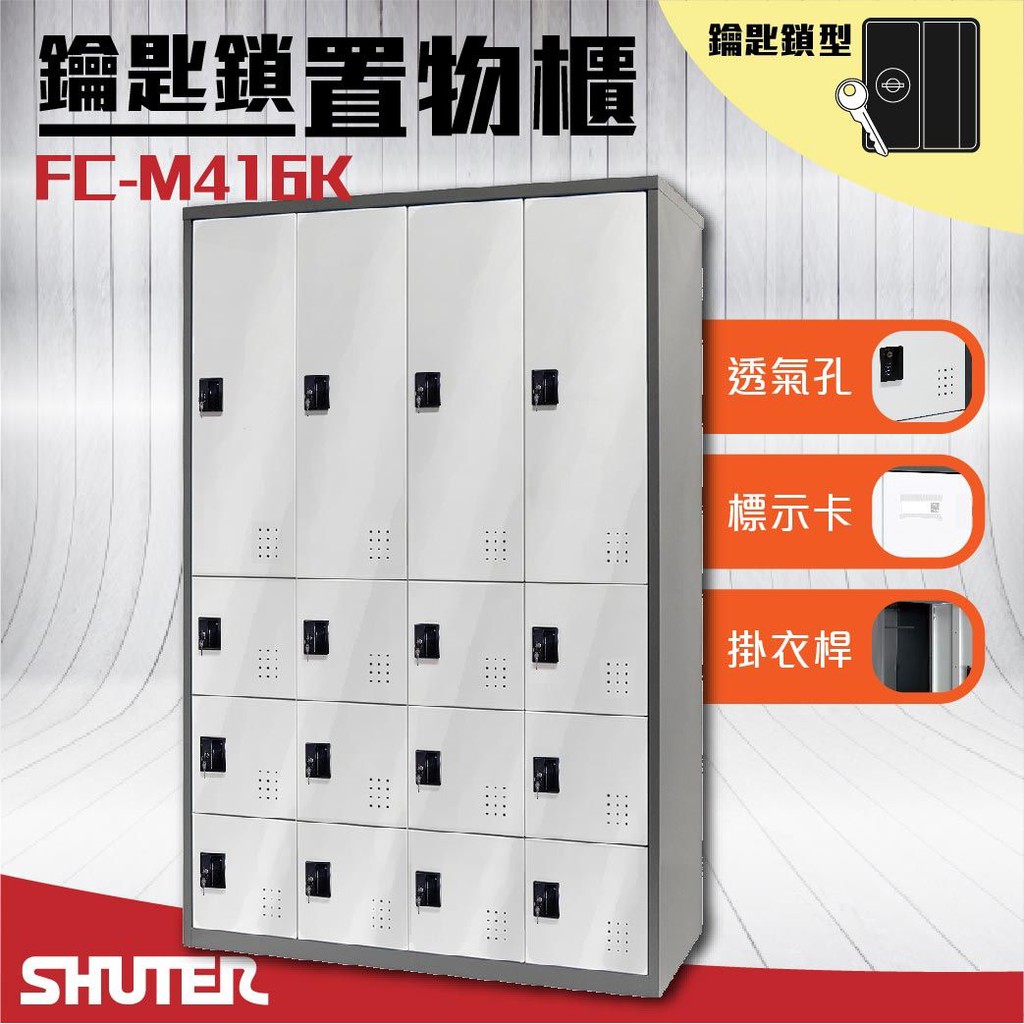台灣-樹德收納 - 多功能鑰匙鎖置物櫃 FC-M416K 櫃子 收納櫃 置物櫃 鞋櫃 更衣室收納 更衣櫃 密碼櫃 鑰匙櫃 | 蝦皮購物