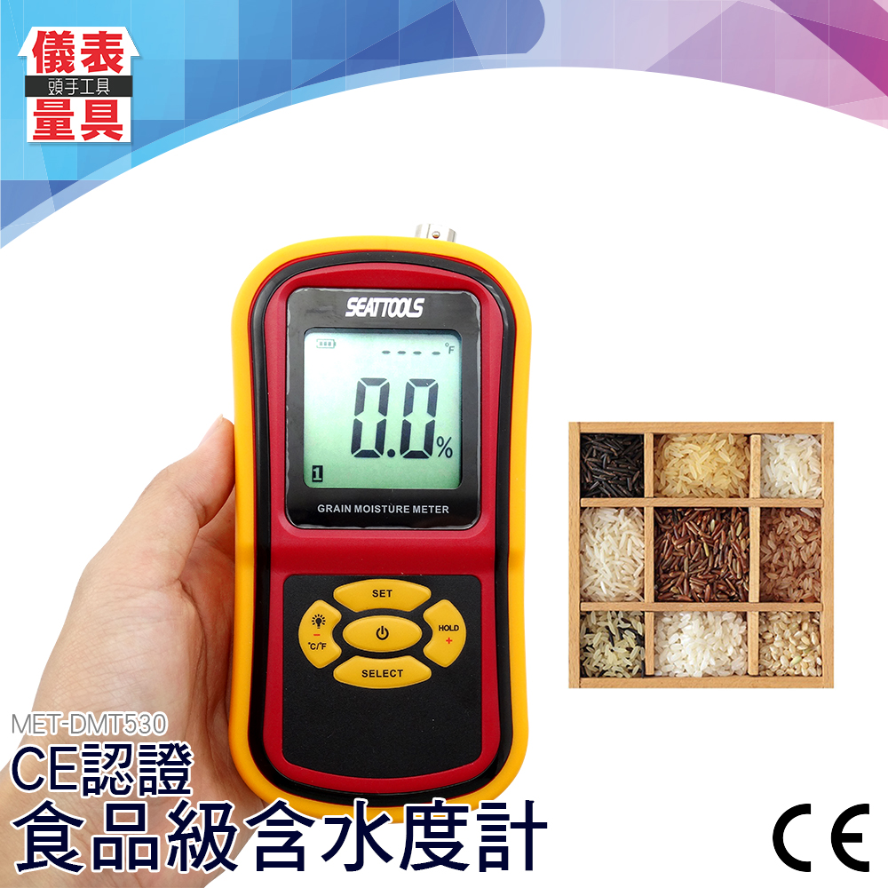 【儀表量具】MET-DMT530 食品級含水分計 麥測濕儀 適用糧食收購 飼料加工廠 食物檢測 可選8種品種 糧食水份計 | 蝦皮購物