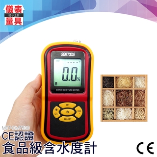 【儀表量具】MET-DMT530 食品級含水分計 麥測濕儀 適用糧食收購 飼料加工廠 食物檢測 可選8種品種 糧食水份計 | 蝦皮購物