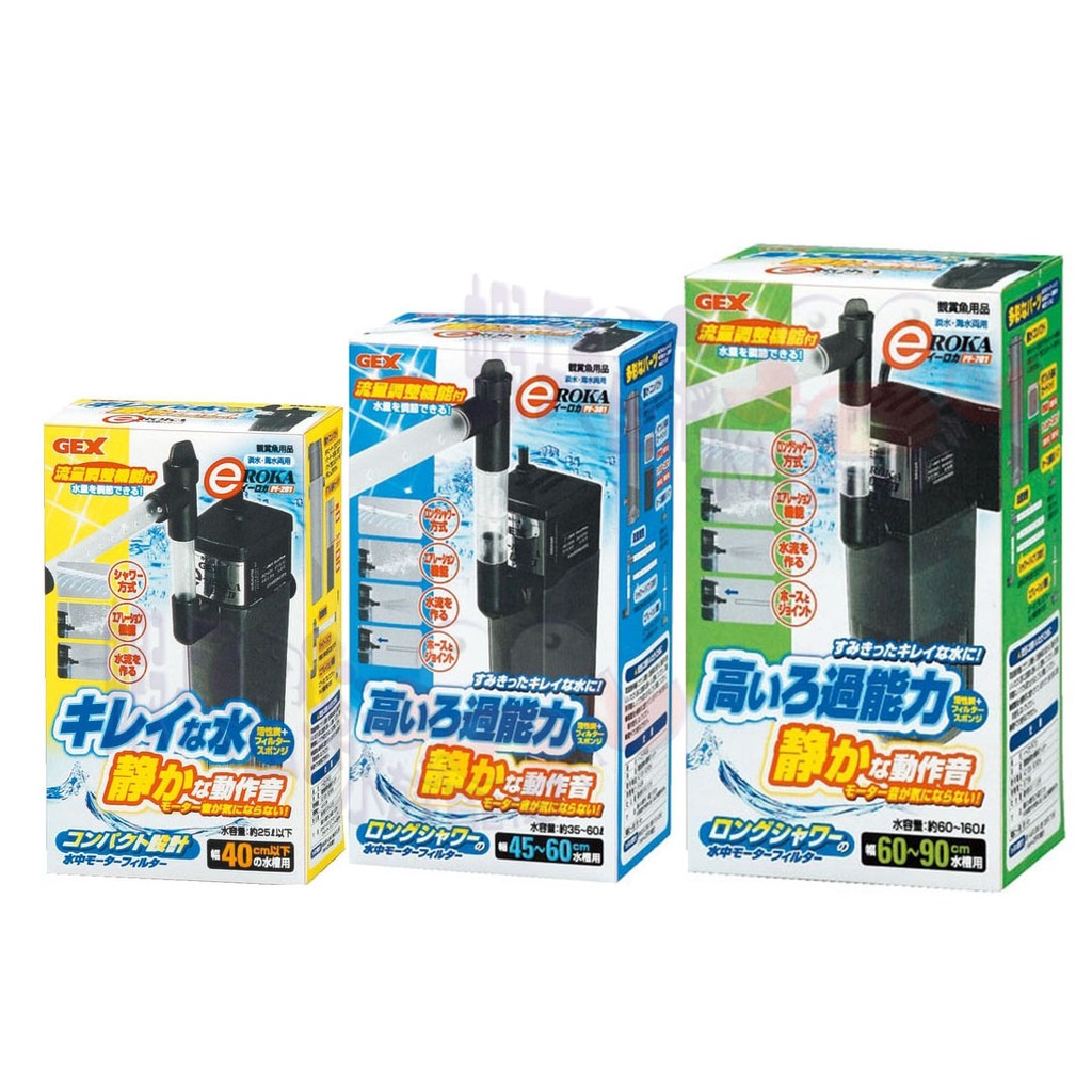 日本 GEX-五味 沉水過濾器+雨淋管 (PF-201/PF-381/PF-701)【一組】烏龜缸過濾 低水位 烏龜過濾 | 蝦皮購物