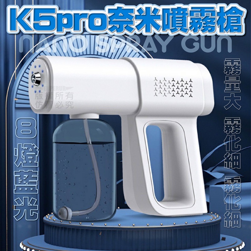 [台灣現貨] 血拚流血價 噴水澆花 必用 K5pro 奈米噴霧槍紫外線燈消毒殺菌 k5升級版更有力 可調節大小噴 | 蝦皮購物