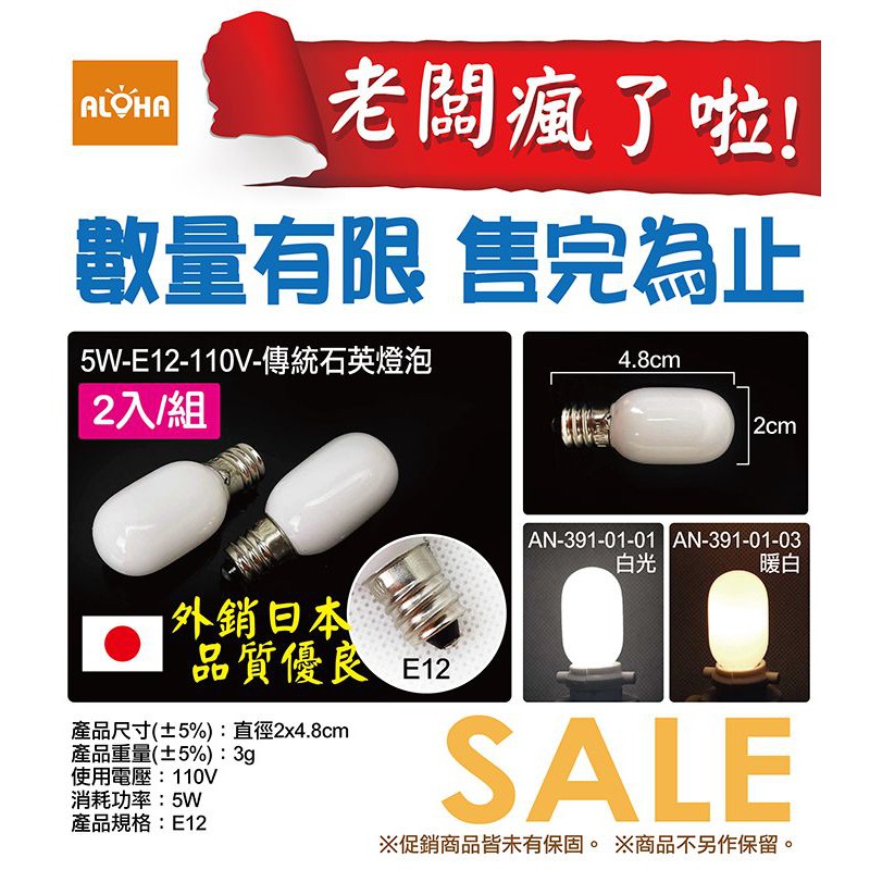 【老闆瘋了】5W-E12-白光/暖白光-110V-傳統石英燈泡-T20-2顆／組 台灣現貨 | 蝦皮購物