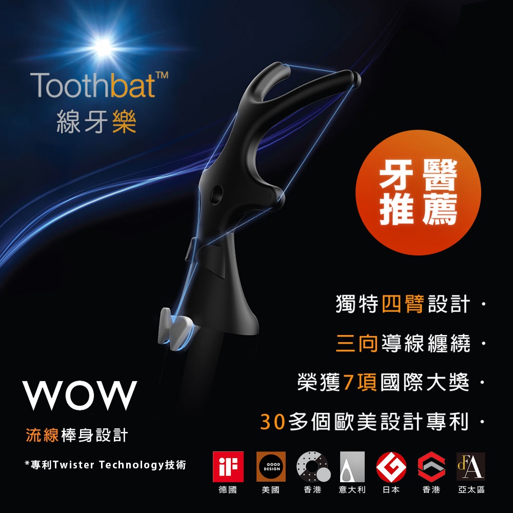 Toothbat WOW 線牙樂｜ #獲國際設計大獎 #全⽅位線牙棒 附發票 | 蝦皮購物