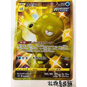松梅桌遊舖 日版 S5R 089/070 UR 章魚桶 金卡 金怪 寶可夢 POKEMON | 蝦皮購物