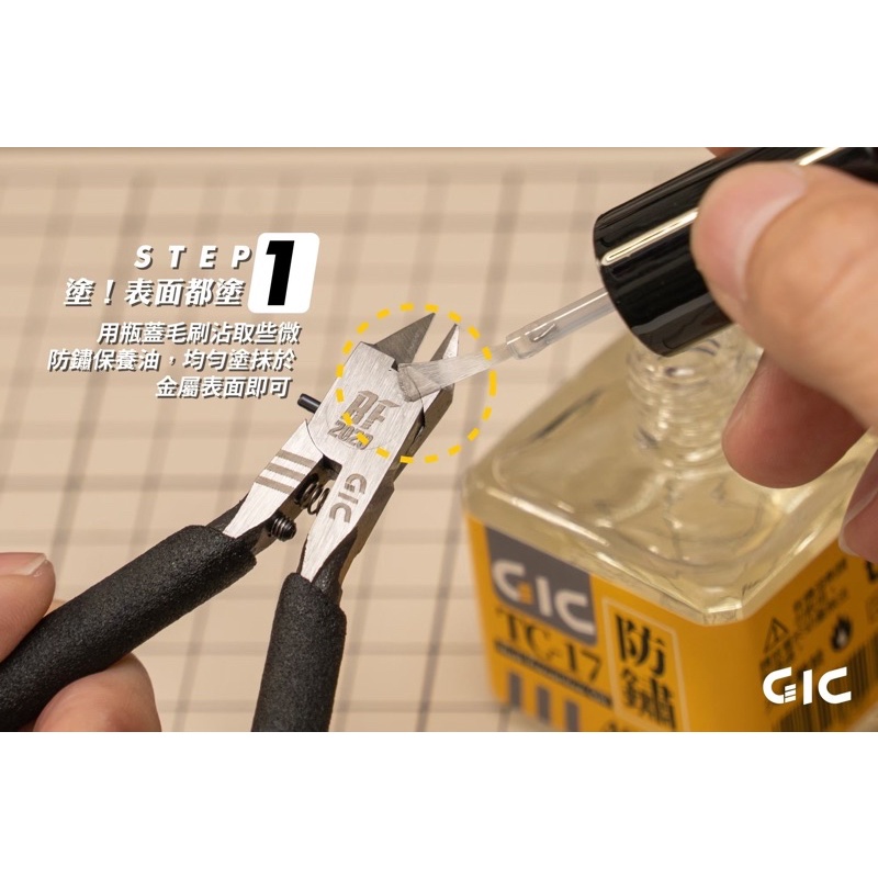 (Pandainn) GiC TC16 TC17 模型工具 防鏽油 潤滑油 (40ml) 模型專用 | 蝦皮購物