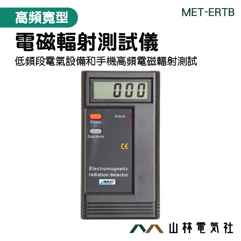 《山林電器社》MET-ERTB 基站防輻射檢測儀 輻射檢測儀 電磁輻射檢測器 測量輻射 磁場檢測儀 電磁波感應器 | 蝦皮購物