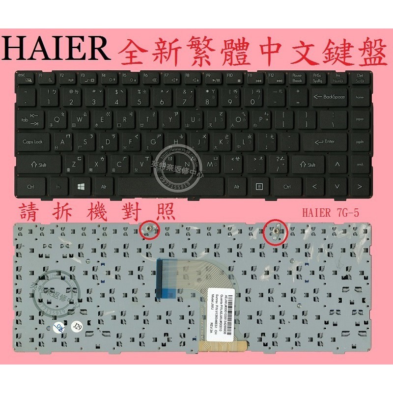 英特奈 海爾 Haier 7G-U 7G-5I 7G-5H 7G-5S 繁體中文鍵盤 7G-5 | 蝦皮購物