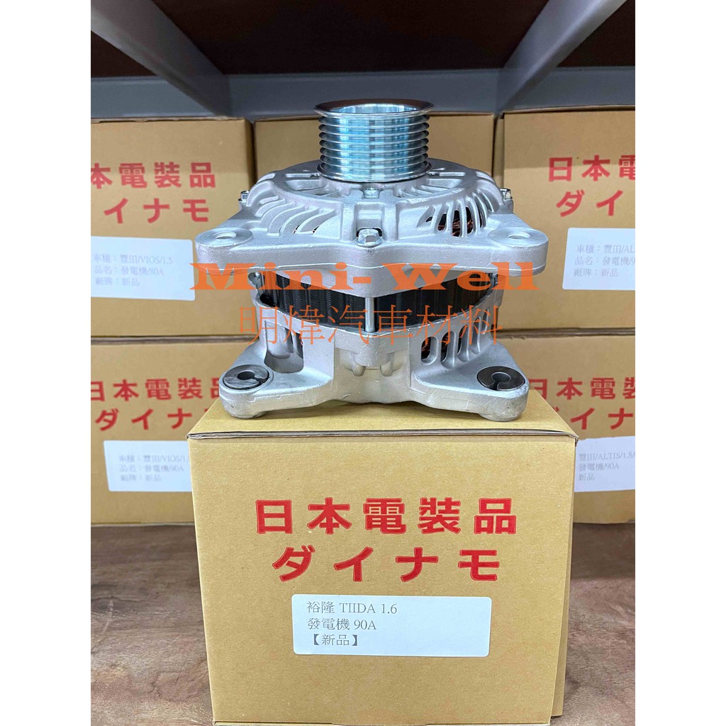 [明煒汽材] 裕隆 TIIDA 1.6 / LIVINA 1.6 / MARCH 13- 90A 新品 發電機 | 蝦皮購物