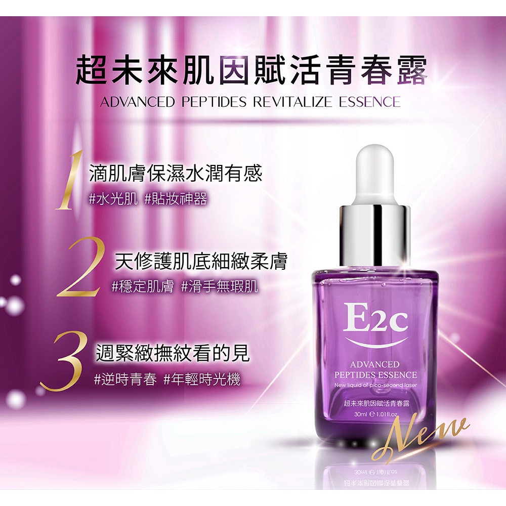 E2C 美肌殿堂 超未來肌因賦活青春露30mlX2入組 | 蝦皮購物