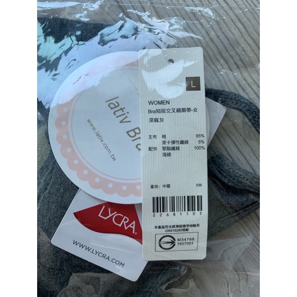 「全新」「吊牌未剪」 #L lativ Lativ Bra 短版 交叉 細肩帶 | 蝦皮購物