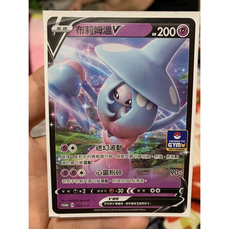 (宸寶的卡店) 布莉姆溫V PTCG 寶可夢 中文版 | 蝦皮購物