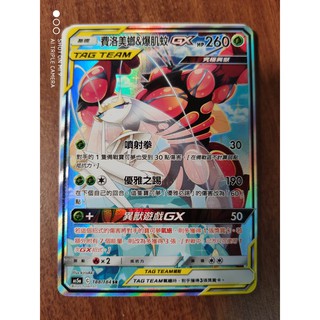 [台南海佃麥]寶可夢 PTCG 中文版 費洛美螂&爆肌蚊GX as5a 188/184 SR 中文版 究極異獸 | 蝦皮購物