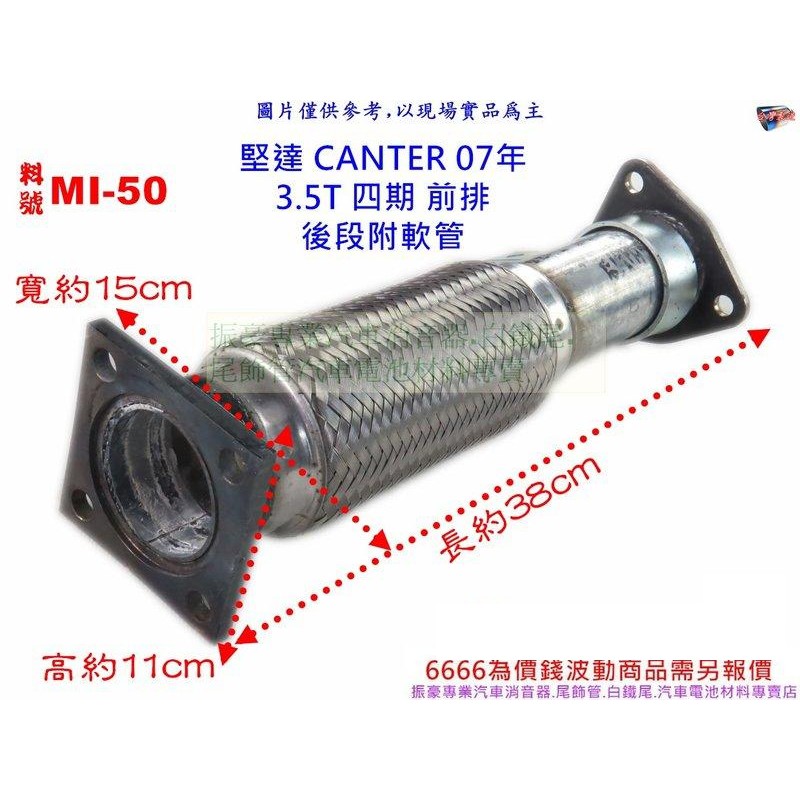 堅達 CANTER 3.5T 07年 四期 前排 後段附軟管 三菱 MI-50 另有現場代客施工 歡迎詢問 | 蝦皮購物