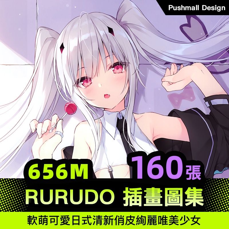 [插畫圖集] rurudo插畫圖集 軟萌可愛日式清新俏皮絢麗唯美少女 繪畫參考素材 | 蝦皮購物