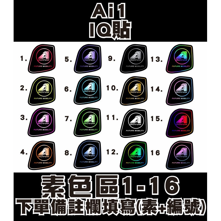 【DreamSheep】AI1 IQ貼 AMOTOR 標誌貼 改色 陸續新增 | 蝦皮購物