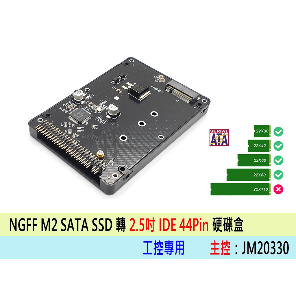 台灣出貨 M2 SATA SSD 轉 2.5吋 IDE 硬碟盒 一年保 SATA SSD 轉接 IDE JM20330 | 蝦皮購物