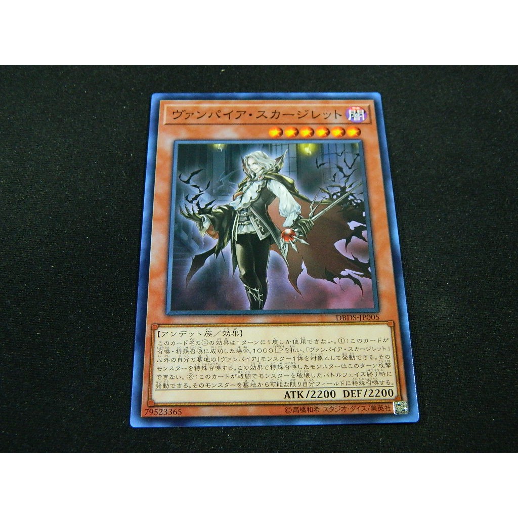 日文版 遊戲王 吸血鬼腥紅災厄 普卡 DBDS-JP005 95分 | 蝦皮購物
