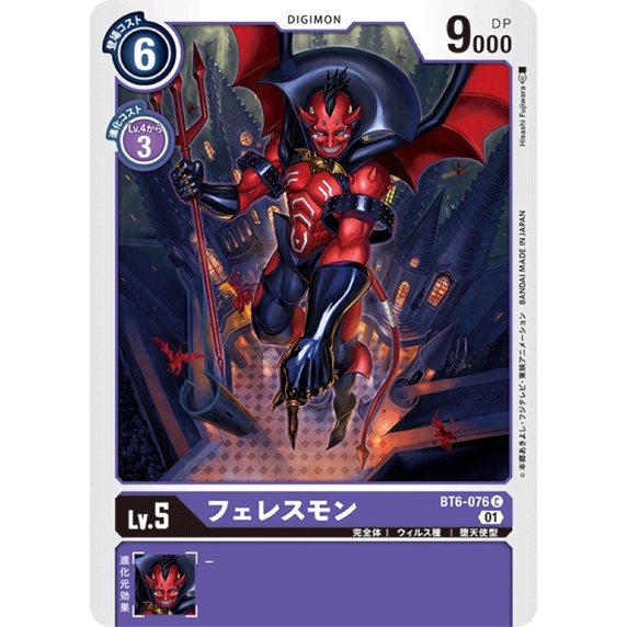 【鯊鯊卡舖】現貨 數碼寶貝 菲利斯獸 卡片 日版 DTCG BT6-076 C digimon card game 紫 | 蝦皮購物